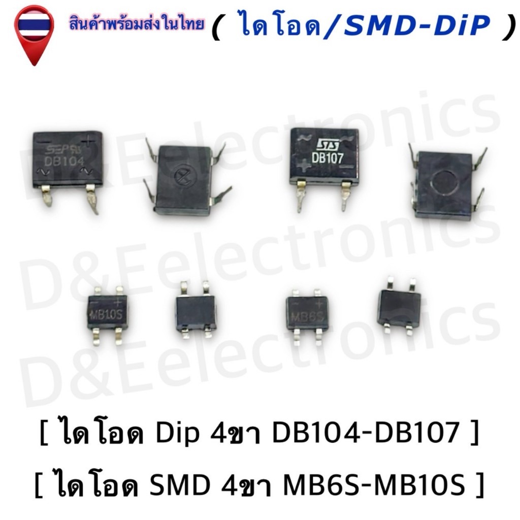ไดโอดบริดจ์ / Bridge Diode (SMD/DiP) สำหรับแปลงไฟ AC เป็น DC | อะไหล่ ...