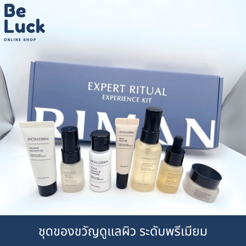 Incellderm Expert RIMAN Ritual Experience Kit ชุดของขวัญดูแลผิว 7 ไอเท ...