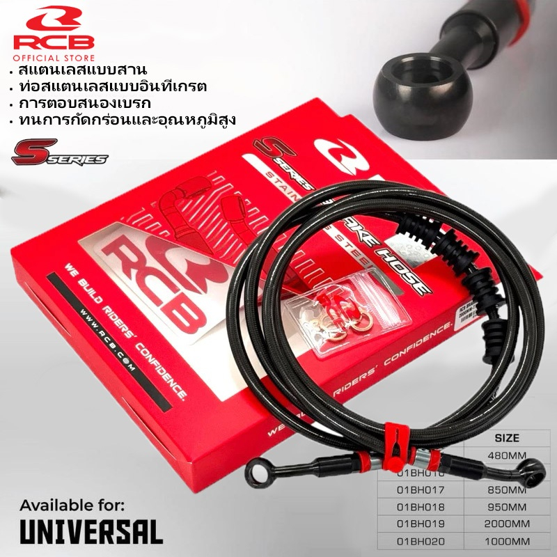 สายเบรคหน้า RCB RB S Series 320SP | ทนความดันสูง | ติดตั้งง่าย สำหรับรถ ...