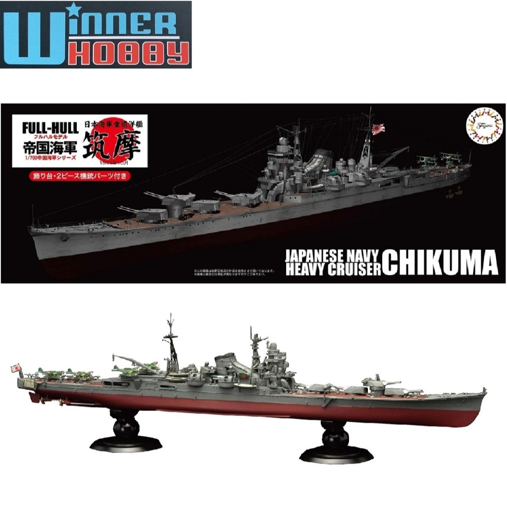 Fujimi Japan KG-15 IJN Heavy Cruiser Chikuma Full Hull Model 1/700 ...