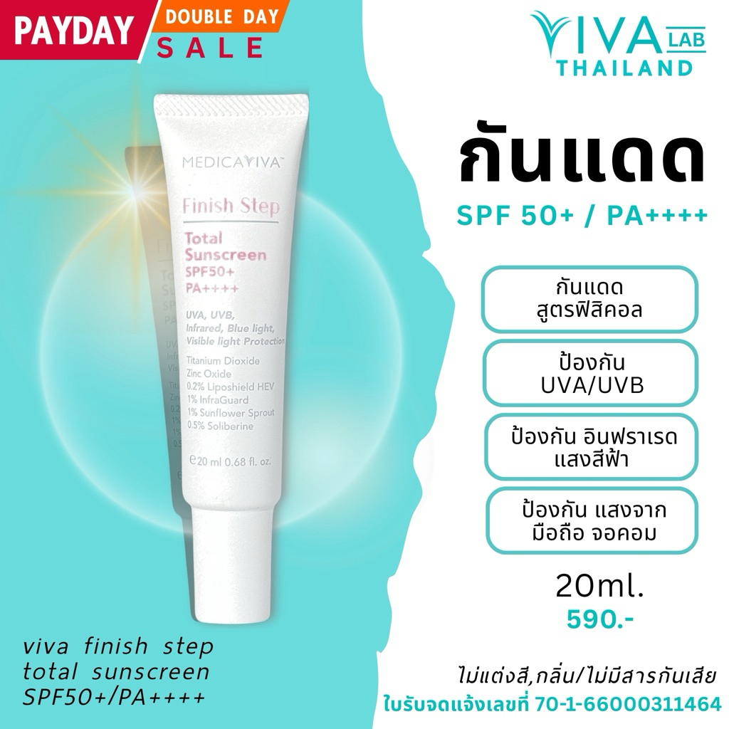 กันแดด VIVA LAB กันแดดฟิสิคอล[ผลิต05/25] •FINISH STEP TOTAL SUNSCREEN ...