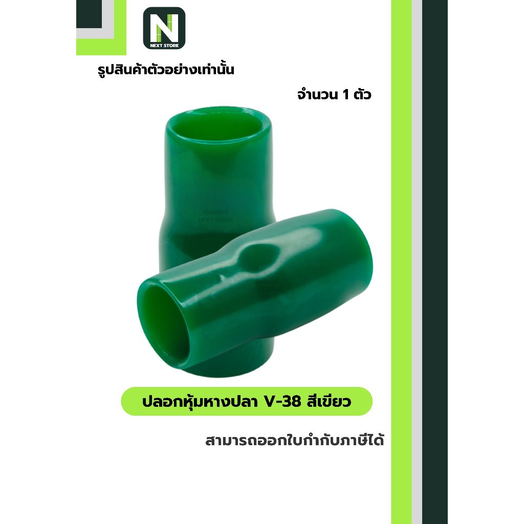 ปลอกหุ้มหางปลา V38 GREEN / Vinly Wire End Cap V38 GREEN 1 ตัว | Shopee ...