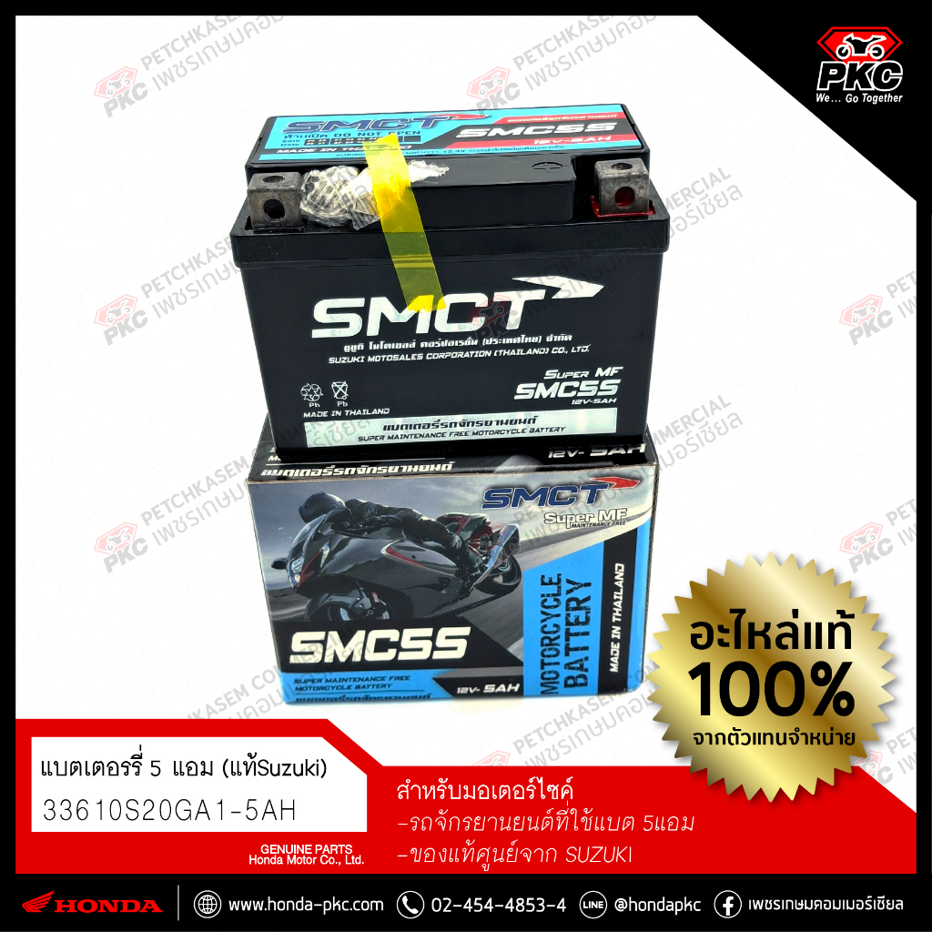 แบตเตอรี่ ยี่ห้อ SMCT (ซูซูกิ) ขนาด 12V-5AH [ 33610S20GA1-5AH]แท้ศูนย์ ...