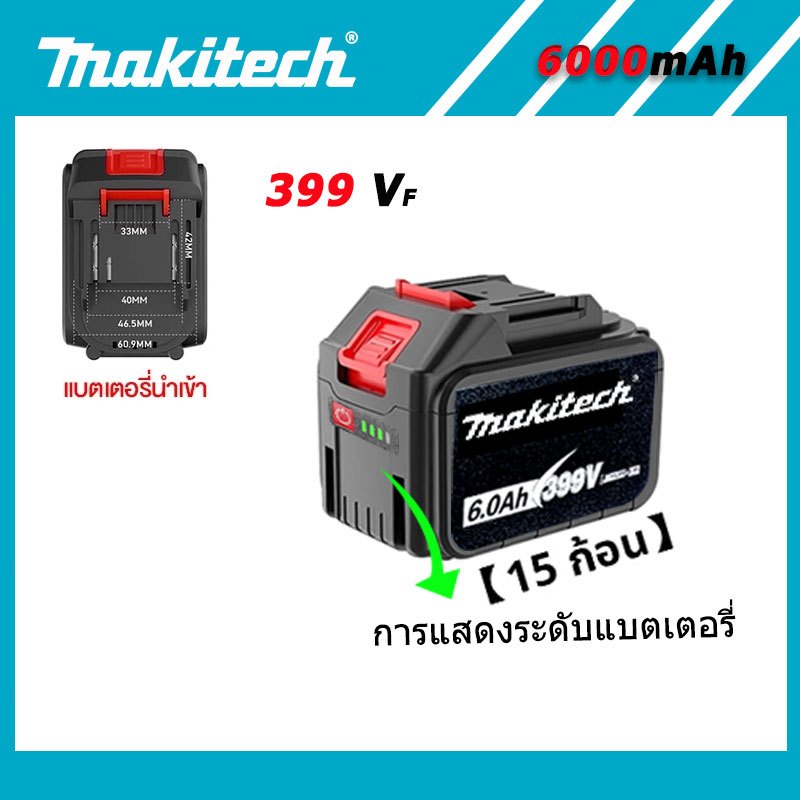 Makitech แบตเตอรี่ 399Vf 6.0Ah เครื่องมือไฟฟ้าเครื่องชาร์จแบตเตอรี่ Li ...