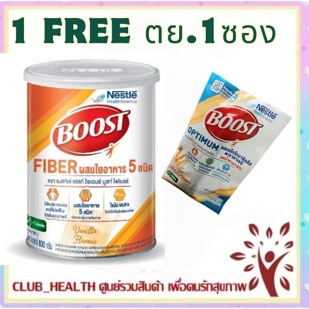 !1 กป. แถม ตย. 1 ซอง NESTLE BOOST FIBER 800 G บูสท์ ไฟเบอร์ อาหารสูตร ...