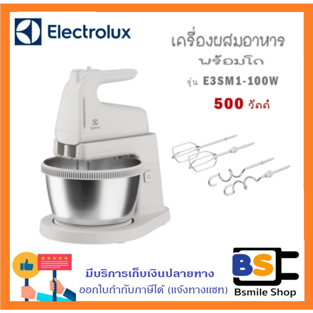 ELECTROLUX E3SM1-100W เครื่องผสมอาหารพร้อมโถ กำลังไฟ 500 วัตต์ | Shopee ...