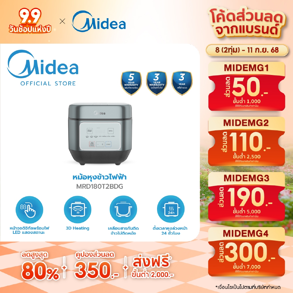 Midea หม้อหุงข้าว ขนาด 1.8 ลิตร รุ่น MRD180T2BDG รับประกันสินค้า 1 ปี / รับประกันแผ่นทำความร้อน ...
