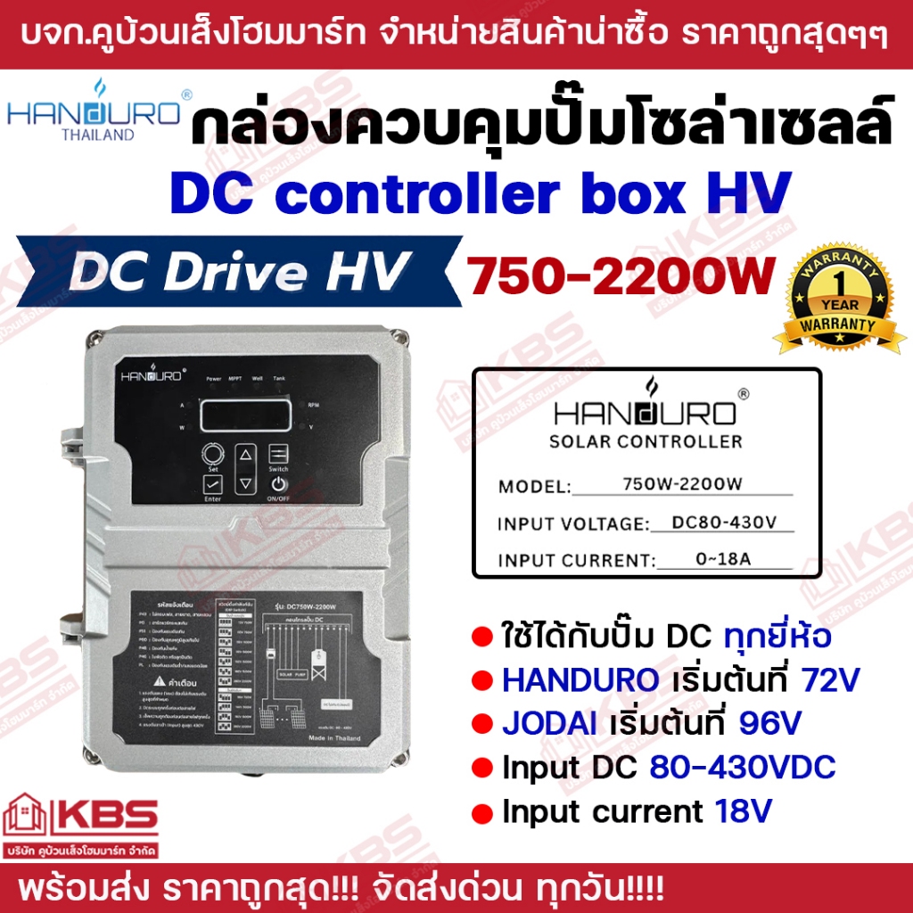 DC controller box hv handuro กล่องควบคุมปั๊มน้ำโซล่าเซลล์ DC high ...