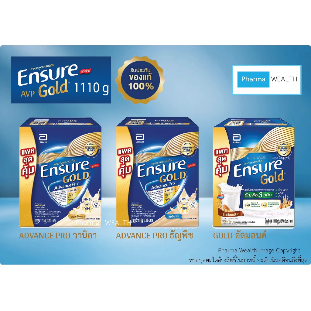 ENSURE GOLD ADVANCE PRO 1110 g ใหม่ เอนชัวร์ โกลด์ 1110 กรัม วนิลา ...
