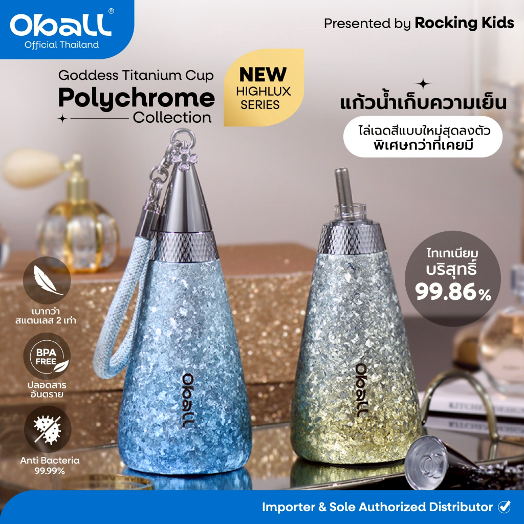 New แก้วน้ำเก็บอุณหภูมิ Oball รุ่น Goddess Titanium Cup วัสดุไทเทเนียม ...