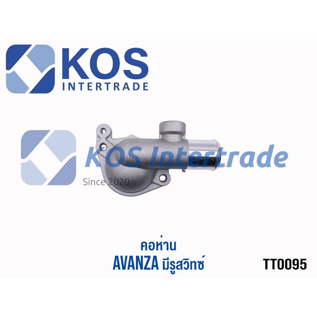 [TT0095] คอห่าน AVANZA (มีรูสวิทซ์) (16321-BZ010) | Shopee Thailand