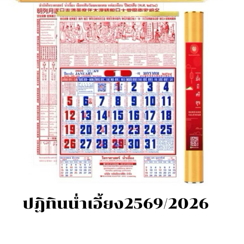 พร้อมส่ง ปฎิทินปีใหม่ 2569/2026น่ำเอี๊ยงเเบบเล่ม เล็ก/ใหญ่ ภาษาไทย-จีน ทำนายเเละใบ้หวย ขายดี ...