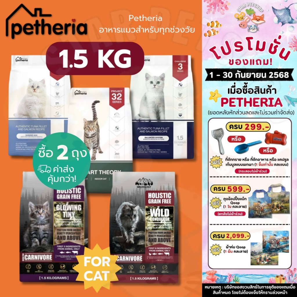 Petheria อาหารแมว เพ็ทเทอเรีย บำรุงขนและผิวหนัง ขนาด 1.5 กิโลกรัม (ซื้อ ...