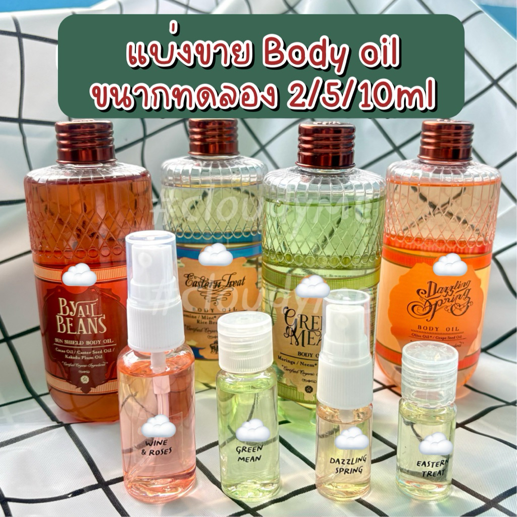 (ถูกสุดของแท้💯) แบ่งขาย E r b Body oil ขนาด 2/5/10 ml | Shopee Thailand