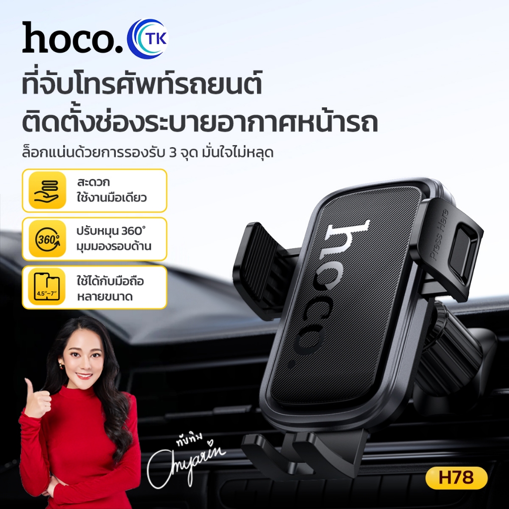 HOCO ที่จับมือถือในรถยนต์ ปรับหมุนได้ 360 องศา แคลมป์กว้าง สำหรับ ...