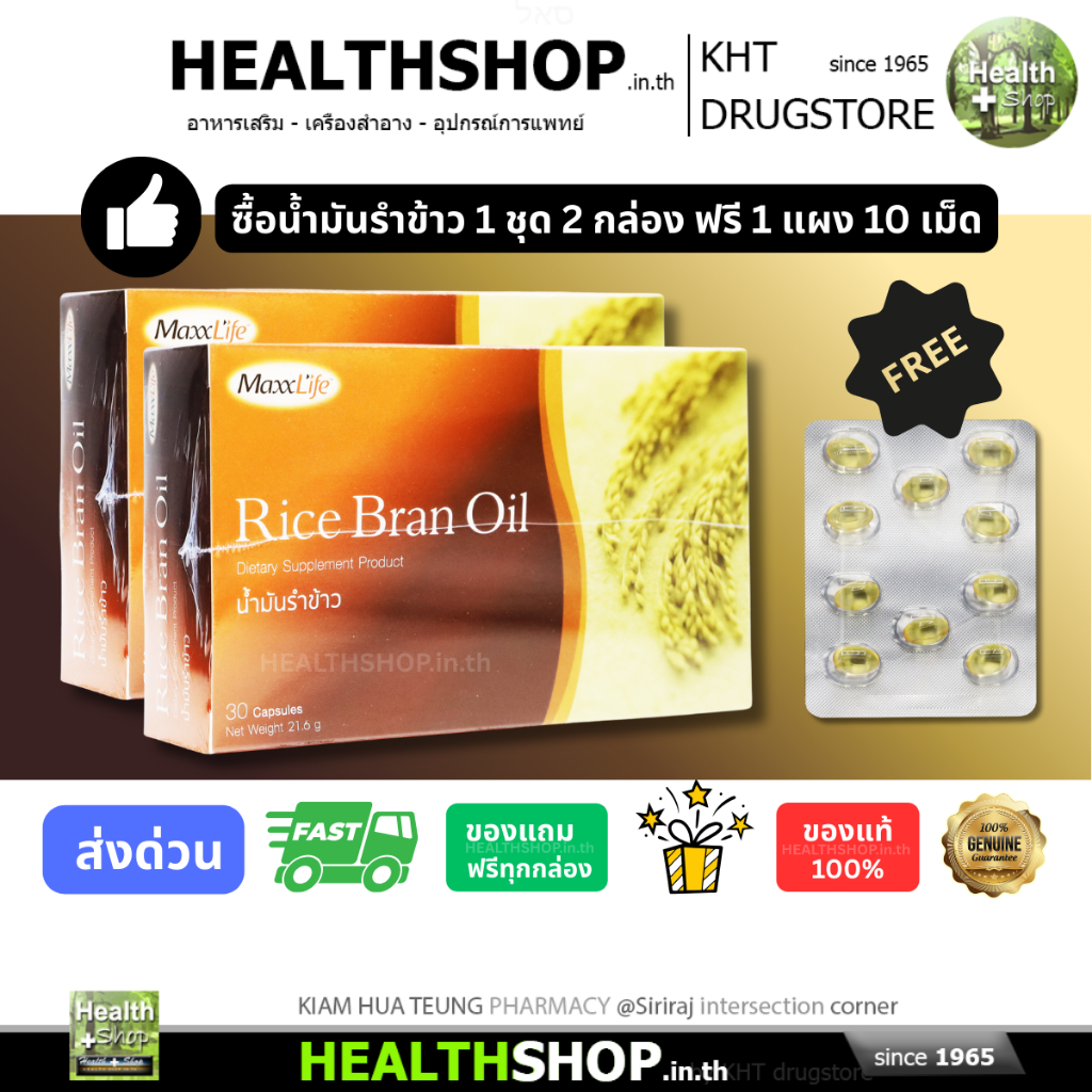 MaxxLife RICE BRAN OIL น้ำมันรำข้าว gamma oryzanol สำหรับ ไขมันสูง ความ ...