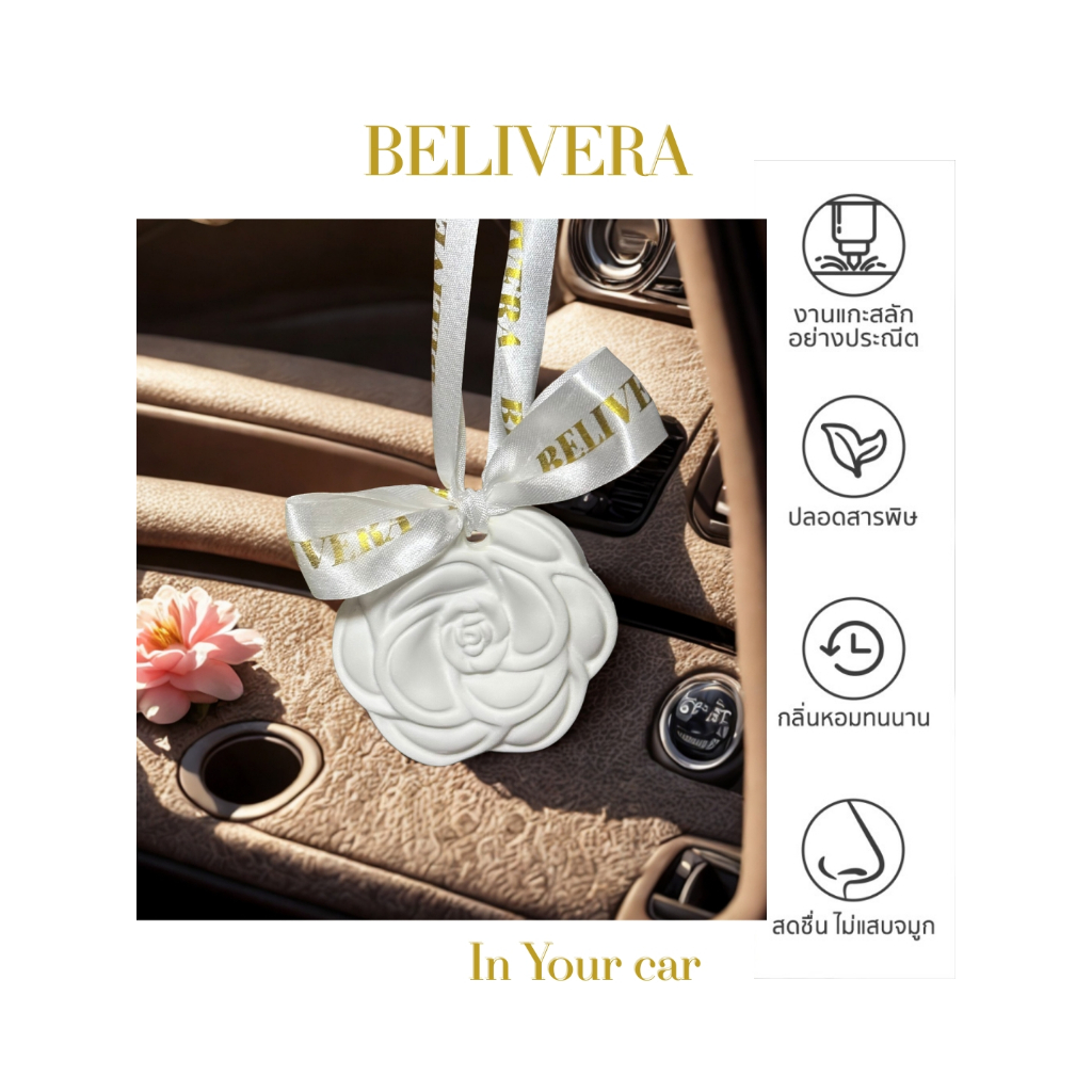 Belivera แผ่นน้ำหอมใส่รถ ใส่ตู้เสื้อผ้า | Shopee Thailand
