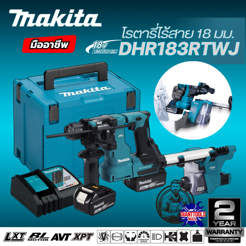 MAKITA DHR183 สว่านโรตารี่ไร้สาย 18V 18 มม. รุ่น DHR183RTWJ (ครบเซ็ต ...