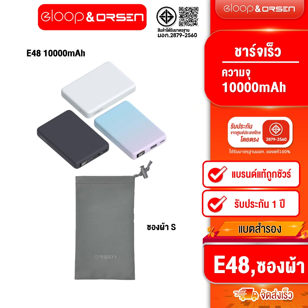 [ติดตาม รับส่วนลด] Eloop E48 แบตสำรอง 10000mAh QC 3.0 PD 20W จอ LED ...