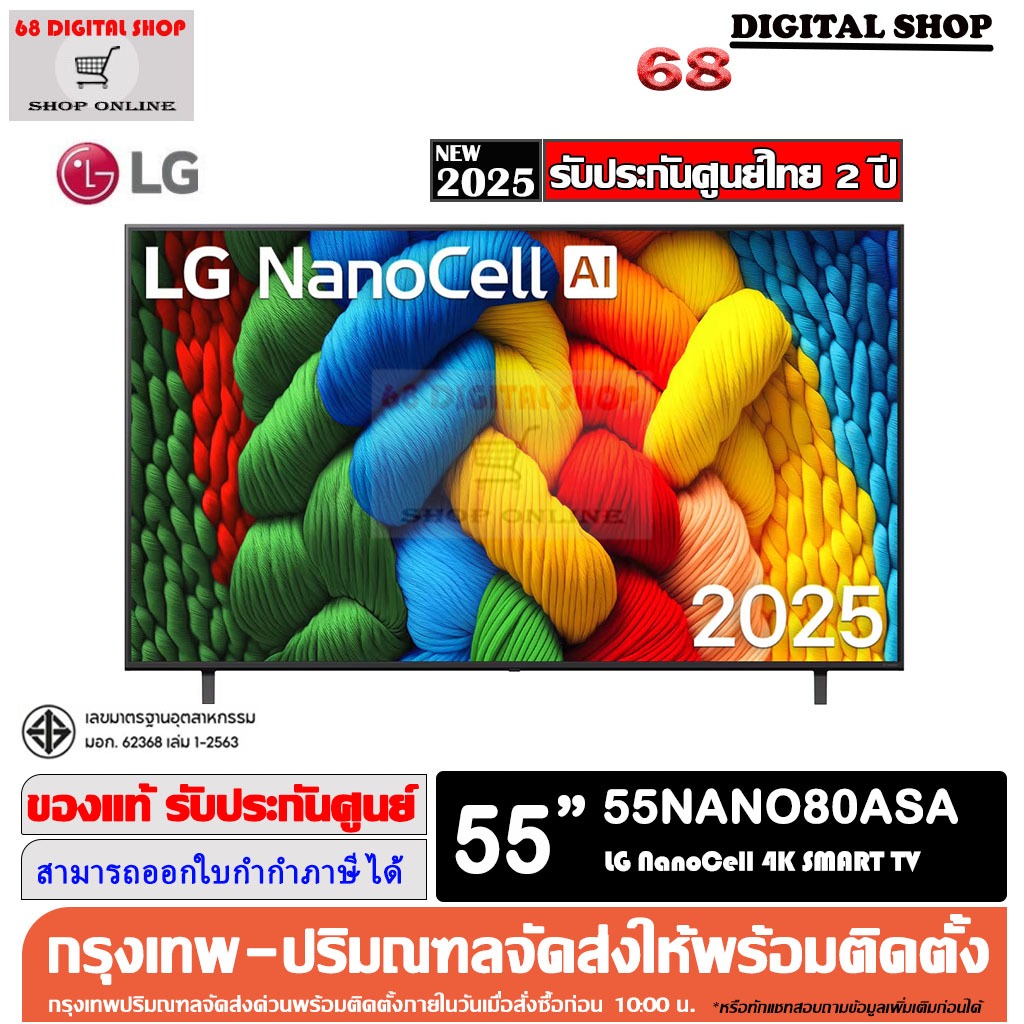 LG 55NANO80ASA NanoCell AI 4K Smart TV 55 นิ้ว รุ่น 55NANO80ASA ...