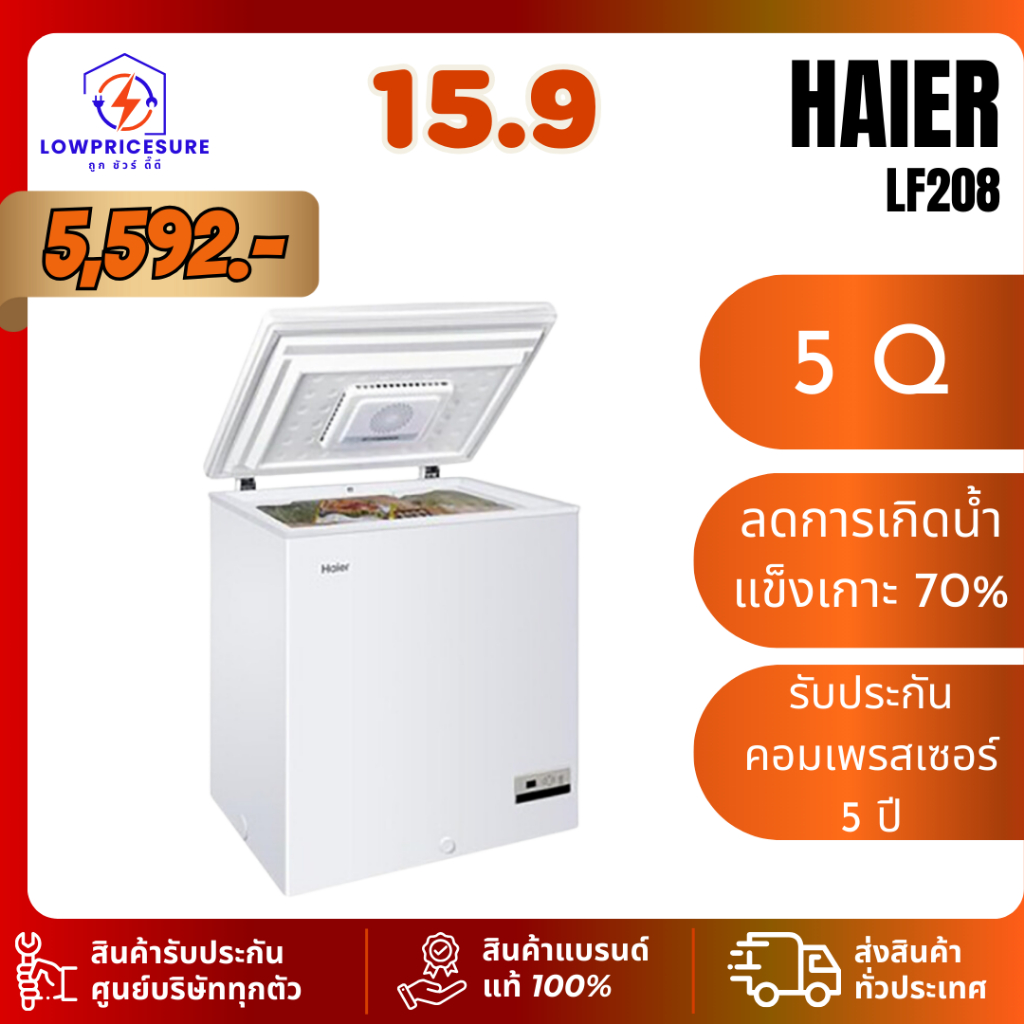 Haier HCFLF208 ตู้แช่ 2 ระบบ ลดการเกิดน้ำแข็งเกาะ 70%ความจุ 142 ลิตร 5 ...