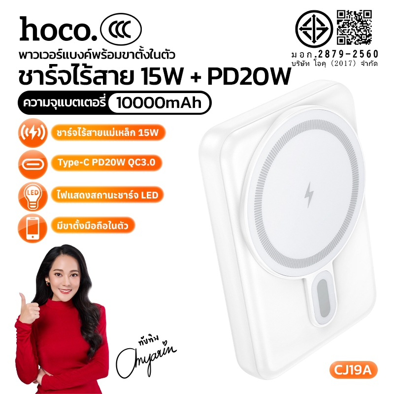 [China CCC] HOCO แบตสำรอง fast charging พร้อมขาตั้งในตัว การป้องกันไฟ ...
