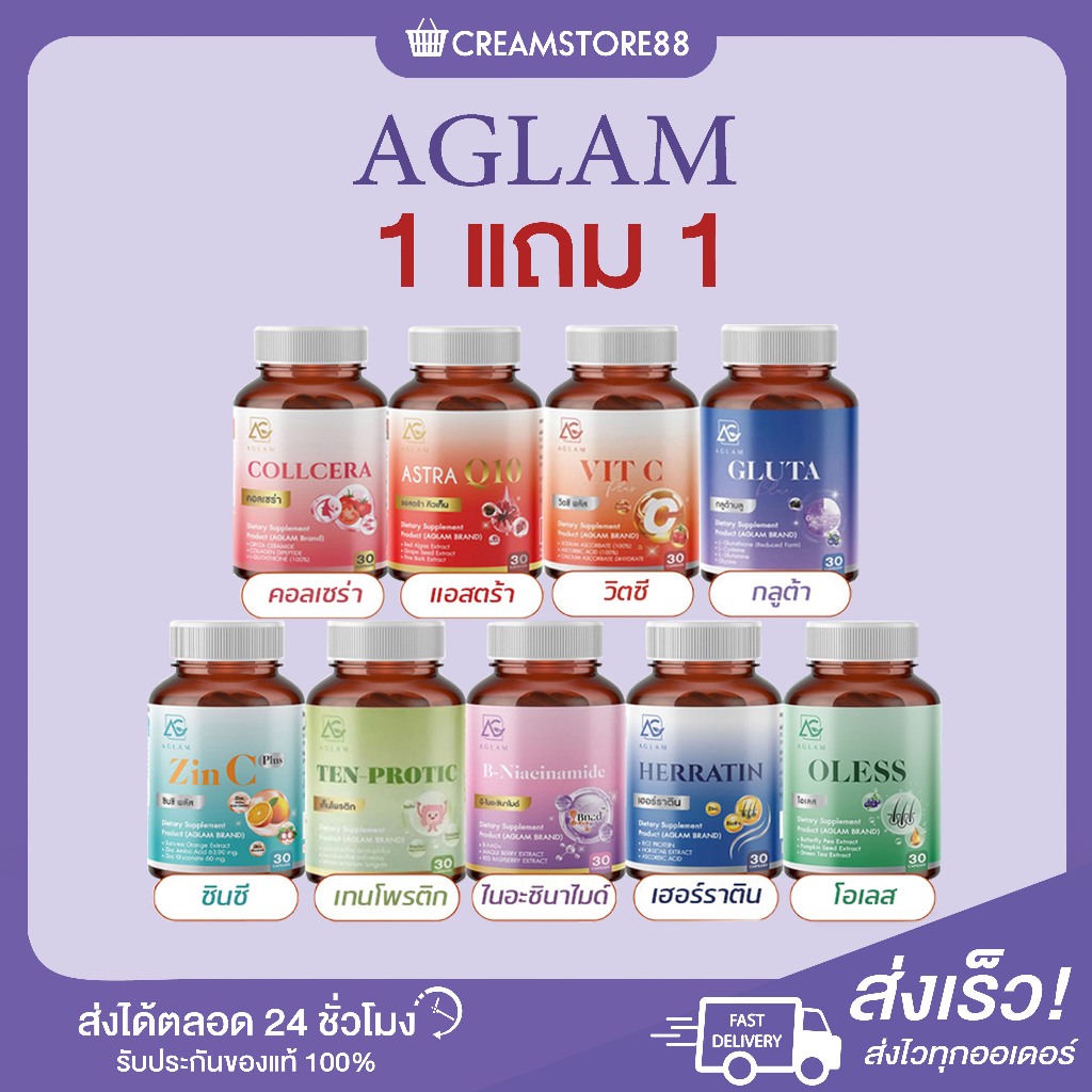 ┃ลดในไลฟ์┃ AGLAM อะแกลม VitaminC Zinc Collcera Astra Q10 Niacinamaide ...