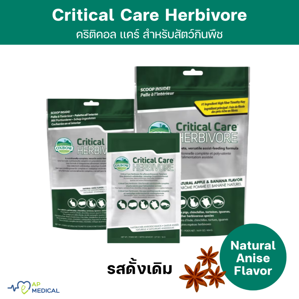 Oxbow Critical Care Herbivore ขนาด 141 g คริติคอล เเคร์ รสดั้งเดิม [ขาย ...