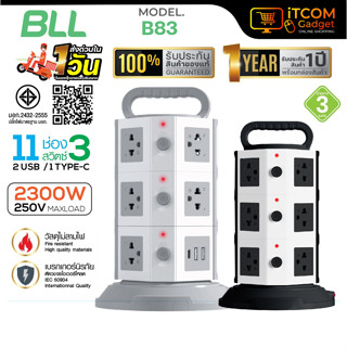 ปลั๊กไฟทาวเวอร์ BLL รุ่น B83 3 ชั้น 11ช่องเสียบ 3สวิตซ์ ปลั๊กแปลง สาย 3 เมตร ช่อง USB / 1 Type C ...