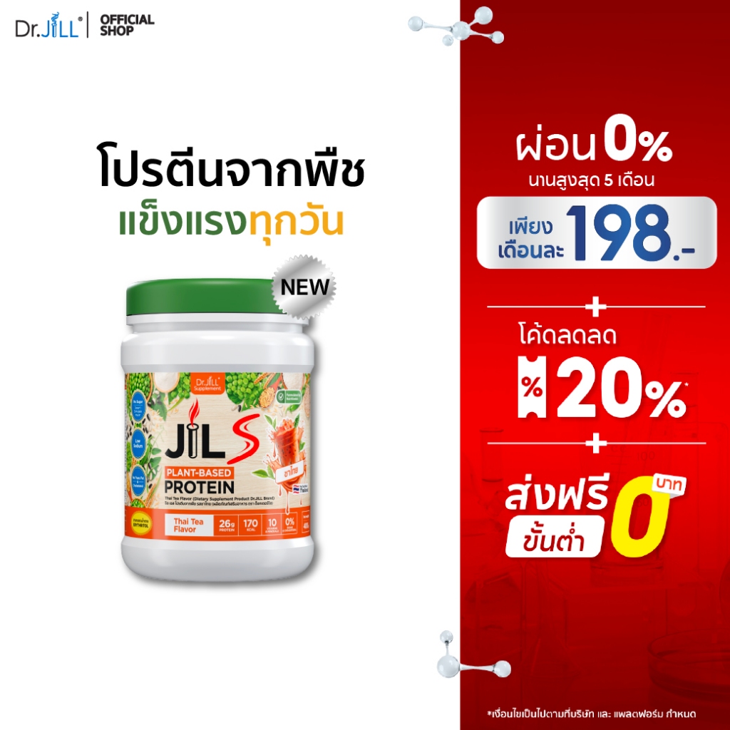 [ใหม่] โปรตีนจากพืชสำหรับผู้ใหญ่ รสชาไทย Dr.JiLL JIL S Plant-Based ...