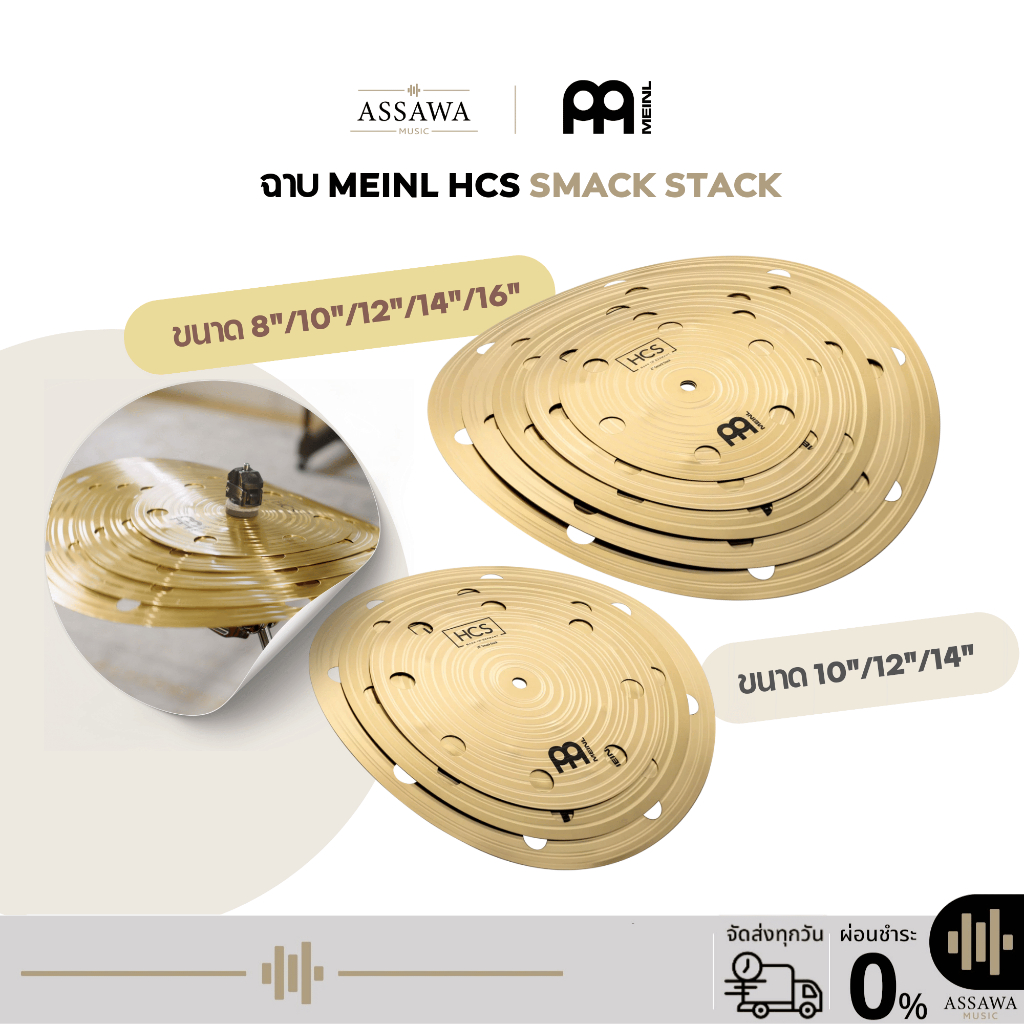 [ราคาชุดละ] ฉาบ Meinl HCS Smack Stack Cymbals ชุดฉาบ Stack ขนาด 8"/10 ...