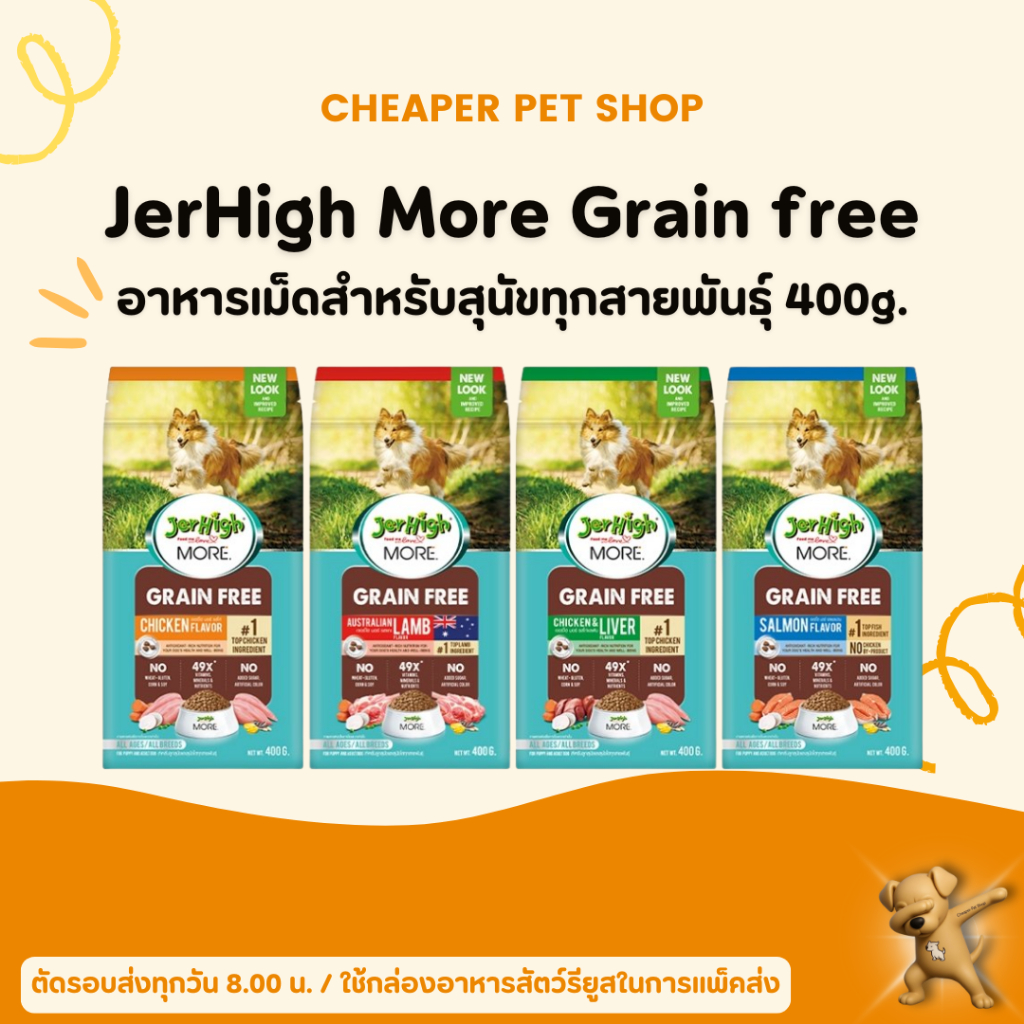 [Cheaper] JerHigh MORE 400g. อาหารสุนัข เม็ดกรอบ 400 กรัม | Shopee Thailand