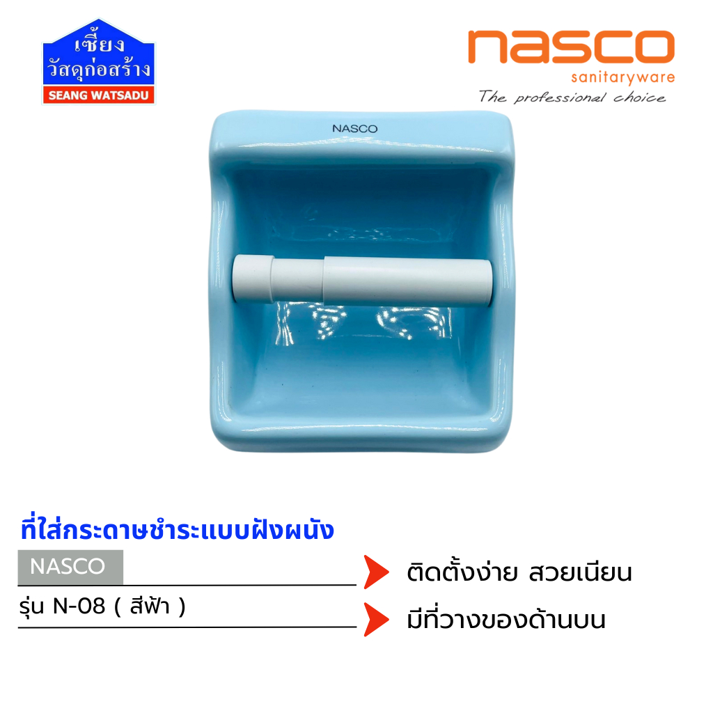 ที่ใส่กระดาษชำระฝังผนัง NASCO N08 สีฟ้า ดีไซน์มินิมอล เรียบหรู ประหยัด ...