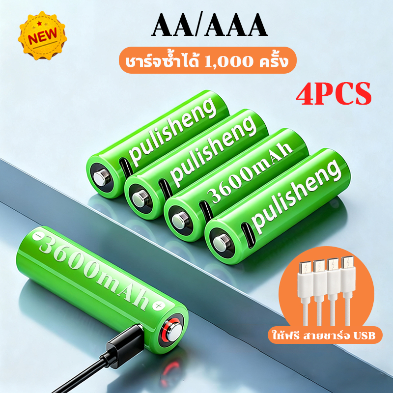 แท้ 100% 4ก้อน ถ่านชาร์จ AA / AAA 1.5V USB 3600mAh แถมสายชาร์จให้ ...