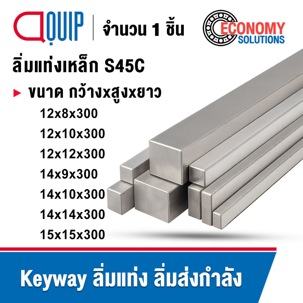 Keyway ลิ่ม ลิ่มเหล็ก ลิ่มแท่งเหล็ก Square Head key / Machine key ขนาด ...