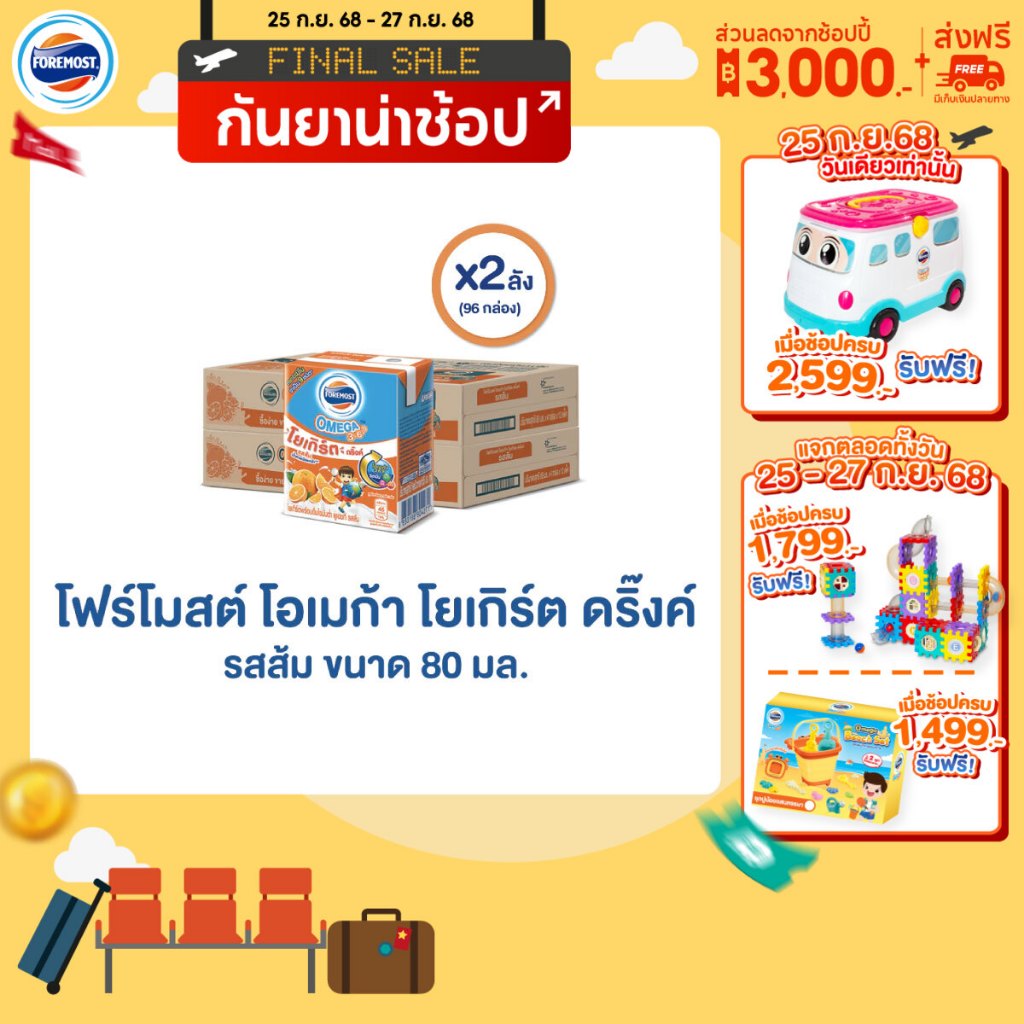 [ขายยกลังx2] โฟร์โมสต์ โยเกิร์ตพร้อมดื่ม รสส้ม 80มล (48กล่อง/ลัง ...