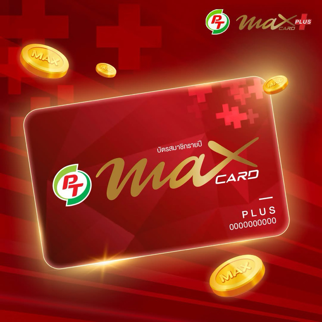 ลดแล้วแจกอีก! บัตรแดง PT Max Plus พร้อมถุงผ้ายีนส์ลายน่ารักจำนวนจำกัด ...