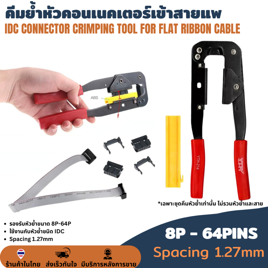 YTH-214 คีมย้ำสายแพ 8-64Pins FC FPC Crimping Tool คีมย้ำหัวคอนเนคเตอร์ ...