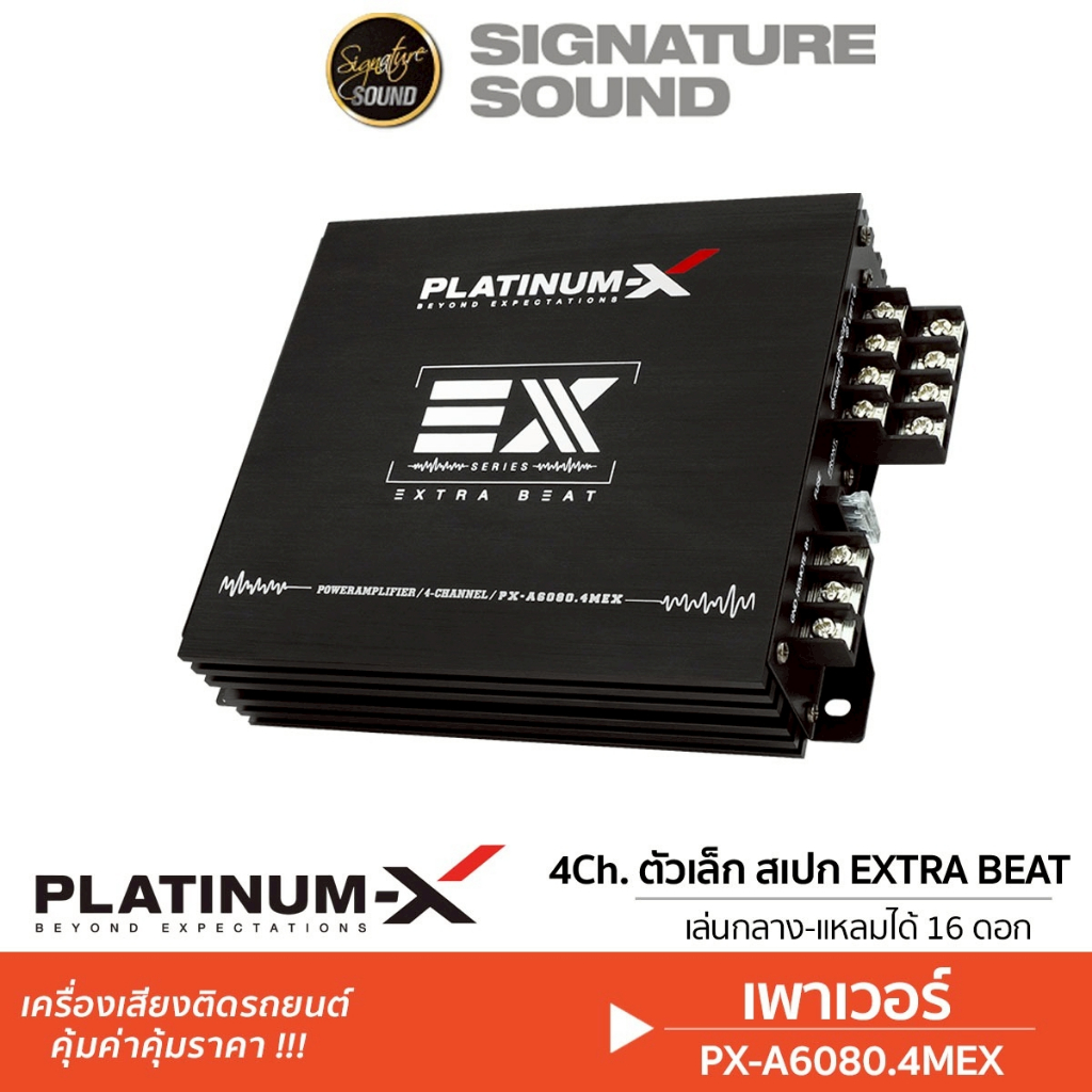 [50MIDNIGHT88] PLATINUM-X เพาเวอร์แอมป์ แอมป์ขยายเสียง CLASS AB 4CH PX-A6080.4MEX /A4040.4 /A950 ...