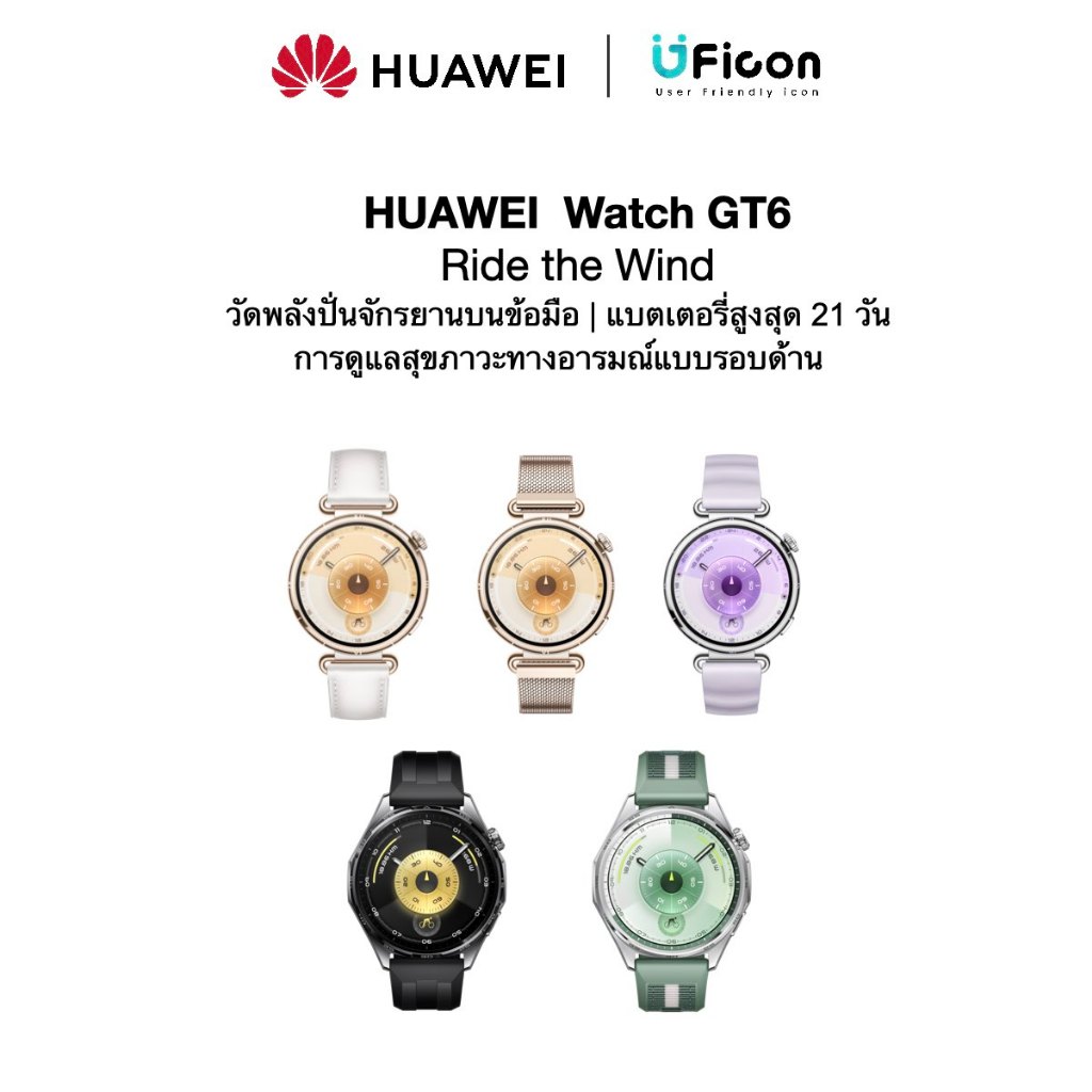 HUAWEI WATCH GT 6 | สมาร์ทวอชดีไซน์สวยฟังก์ชั่นครบ ใช้ได้ทั้ง iOSและ ...