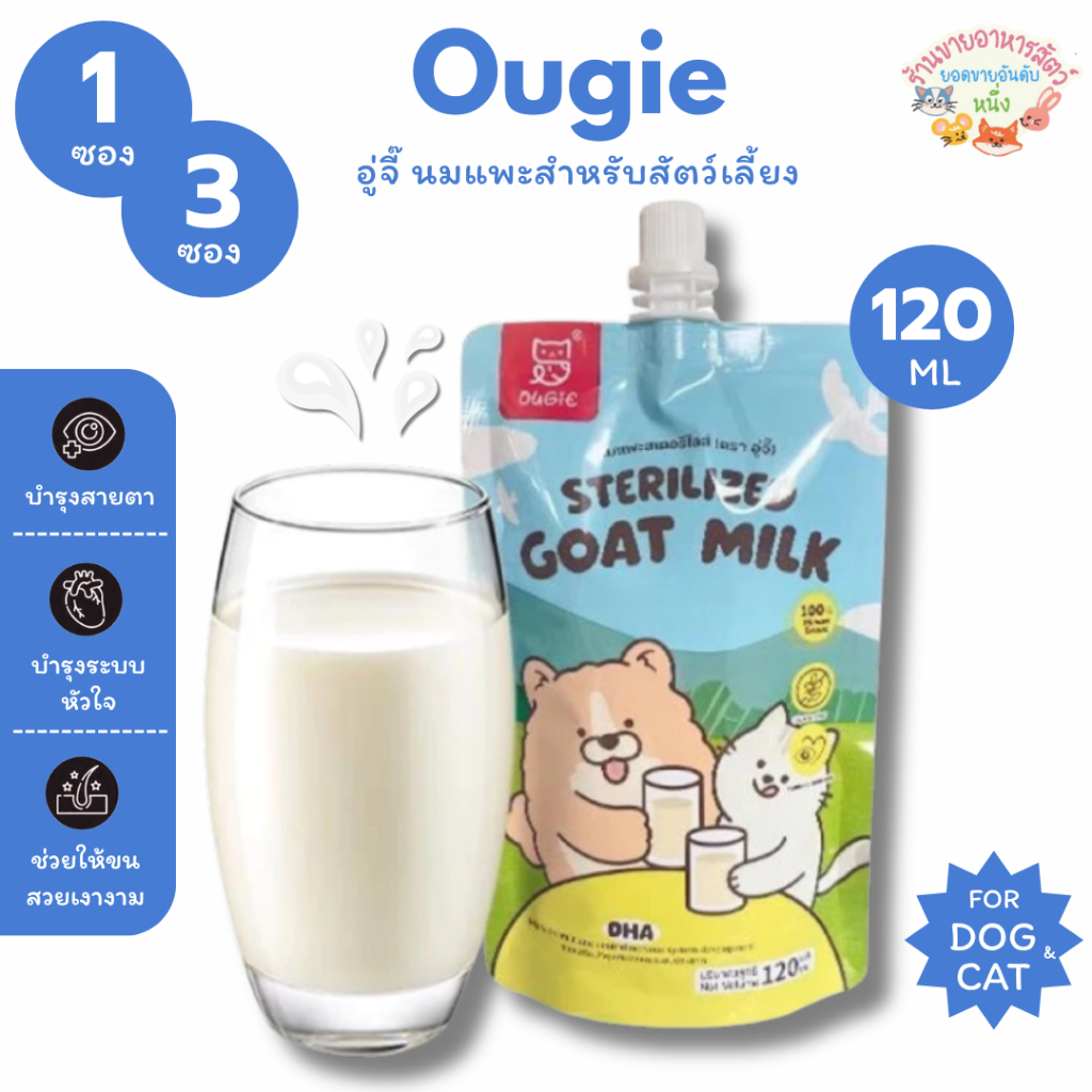 Ougie Goat milk อู่จี๊ นมแพะสำหรับสัตว์เลี้ยง ทานได้ตั้งแต่แรกเกิด ...