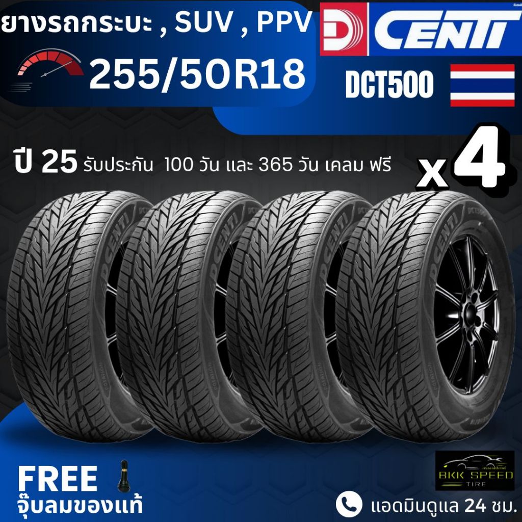 255/50R18 ยาง DCENTI รุ่น DCT500 | สำหรับ D-max, Fortuner, Pajero, Mu-X ...