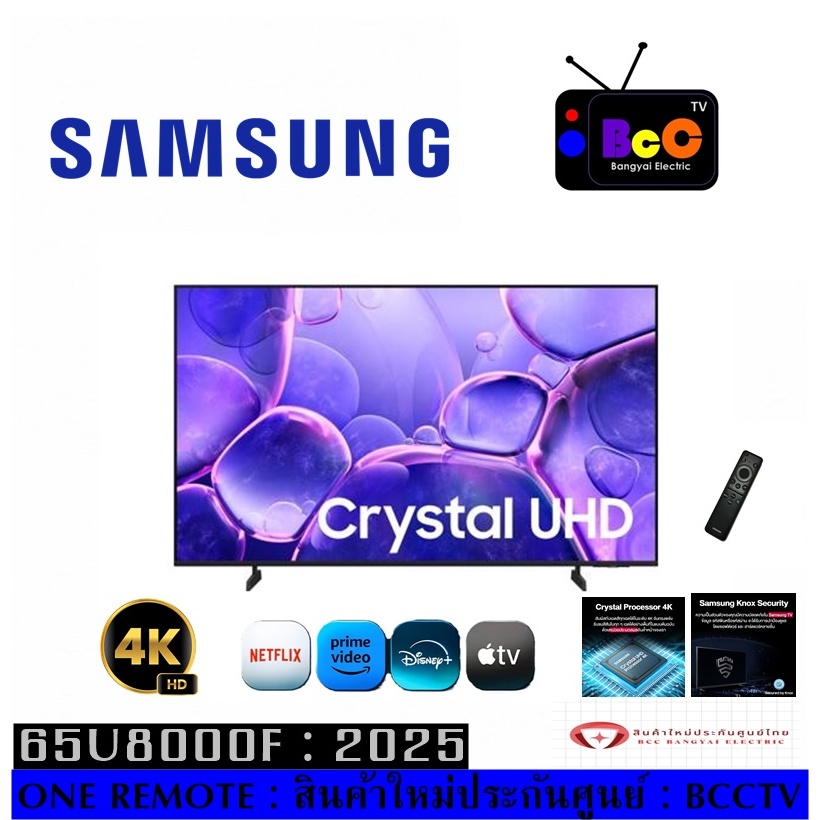 SAMSUNG UHD 4K SMART TV 65" (2025) รุ่น 65U8000F / 65u8000 (สินค้าใหม่ ...