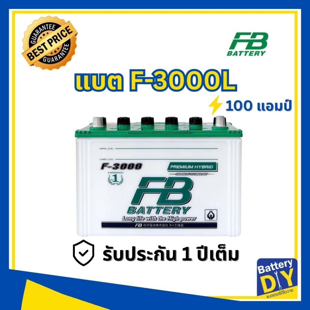 แบตเตอรี่รถยนต์ (ไฮบริด) FB 100 แอมป์ รุ่น PREMIUM HYBRID F-3000L ...