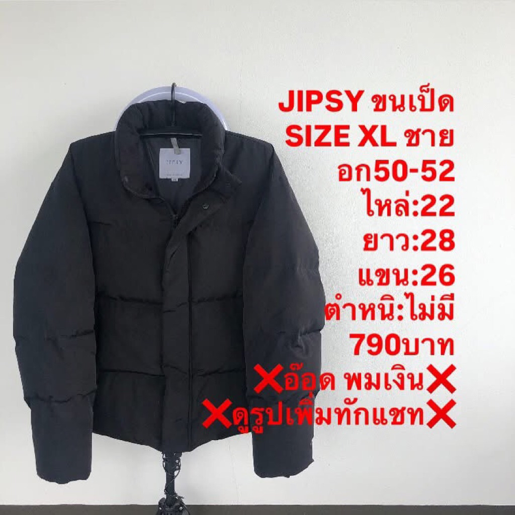 เสื้อขนเป็ดแบรนด์JIPSY | Shopee Thailand