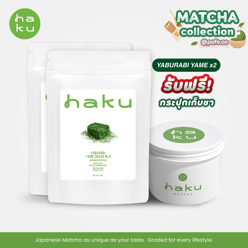 ของแท้พร้อมส่ง! HAKU MATCHA (ฮาคุมัทฉะ) Yaburabi Yame Grace M.01 ผงชา ...