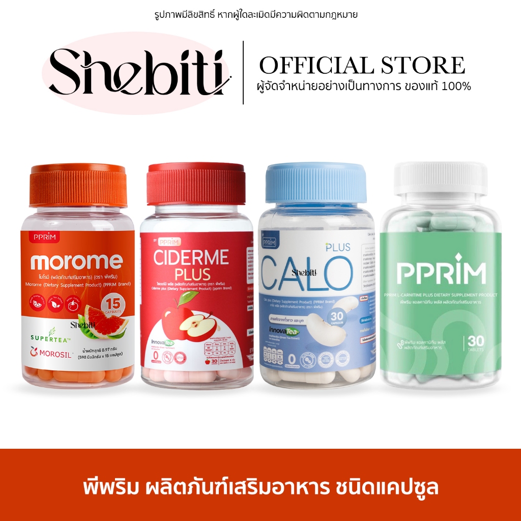 PPRIM Ciderme Calo Plus Morome PFER พีพริม อาหารเสริม ไซเดอร์มี แอป ...