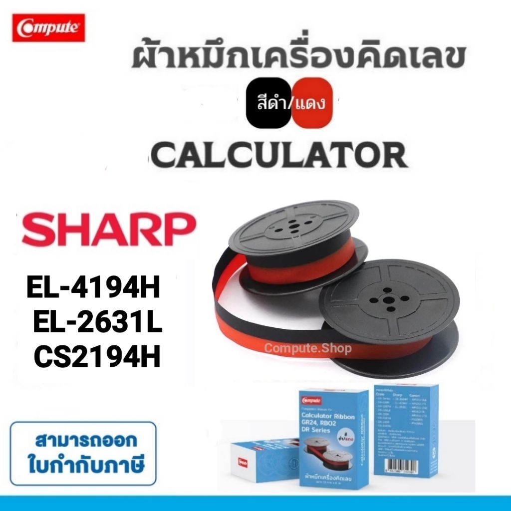 ผ้าหมึกเครื่องคิดเลข Sharp CS4194H EL-2631L EL-2607P CS2194H Calculator ...