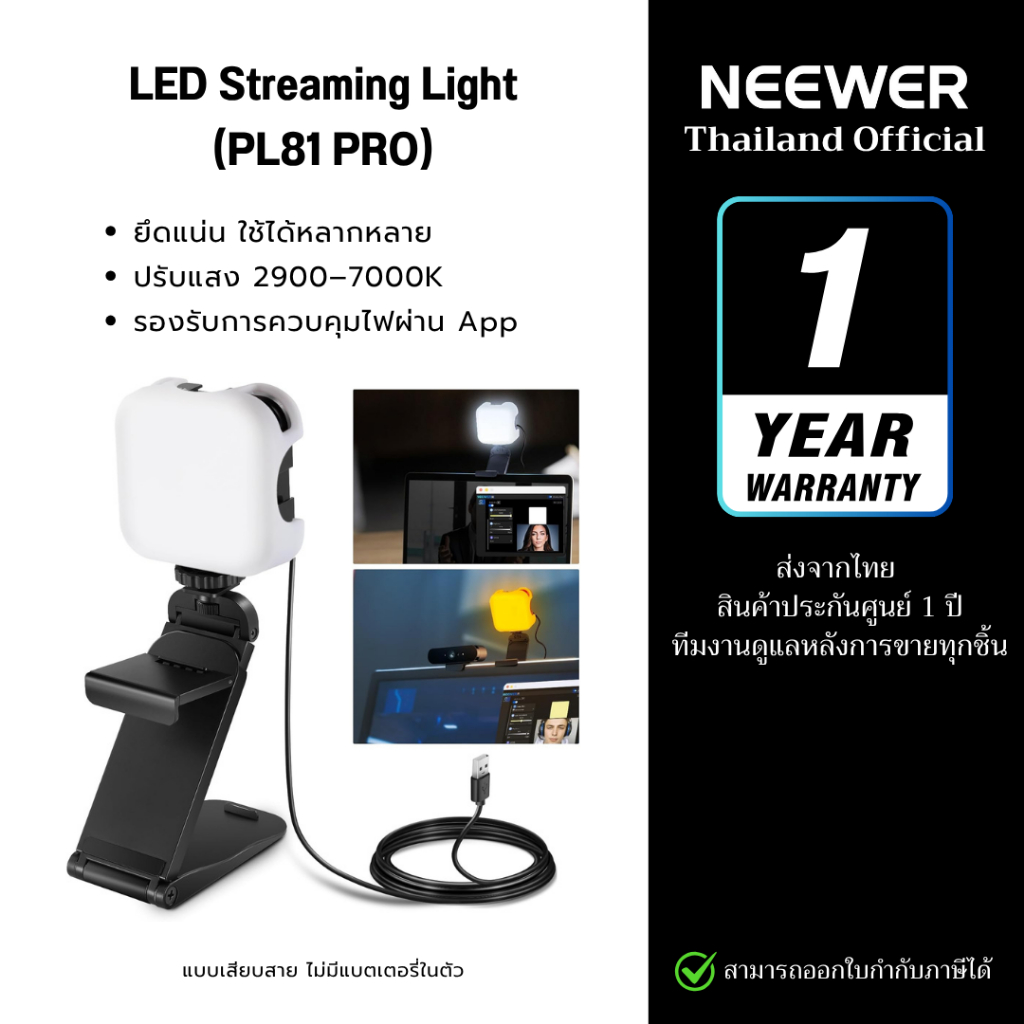 NEEWER LED Streaming Light ไฟสตรีมมิ่งควบคุม App รองรับ PC/Mac ติดจอ ...
