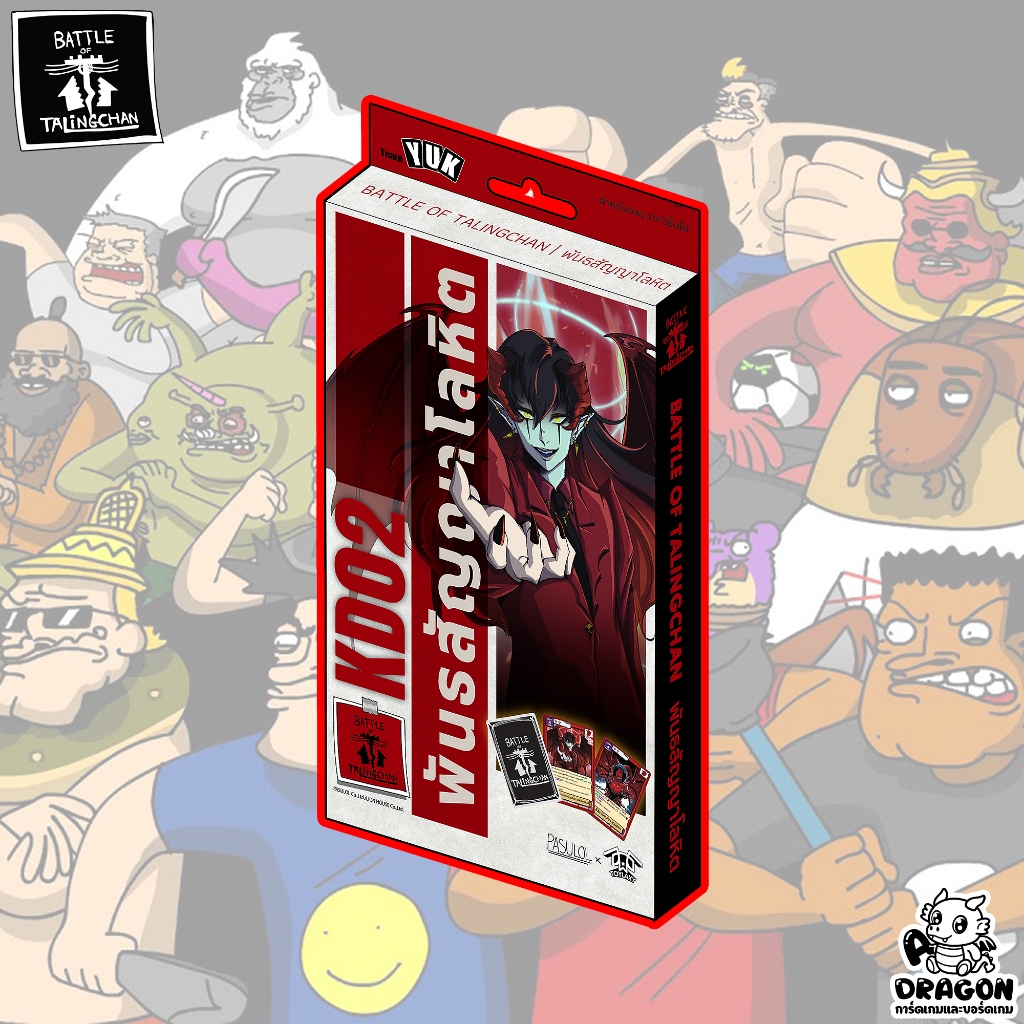 [พรีออเดอร์] [Battle of Talingchan] KD02 พันธสัญญาโลหิต พร้อมเล่น ...